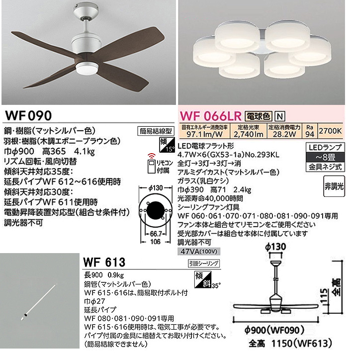 イーライン 照明器具激安販売 ODELIC オーデリック WF090+WF066LR+WF613 LEDシーリングファンライト DCモーター 8畳 フラット薄型設計 4枚羽根